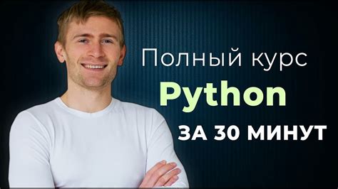 Python — полный курс для начинающих с нуля Без воды Youtube
