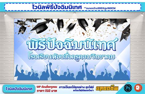 ห้องสื่อครูคอม ไวนิล พิธีปัจฉิมนิเทศ