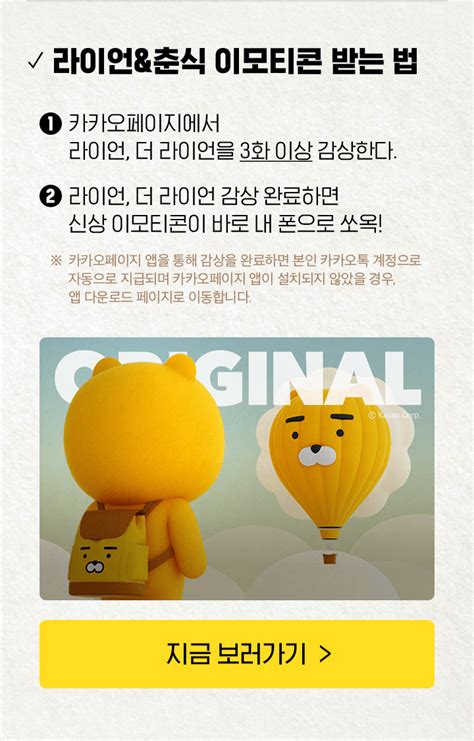 춘식이가 응원왔다 감상하고 춘식이 이모티콘 선물받자 카카오페이지