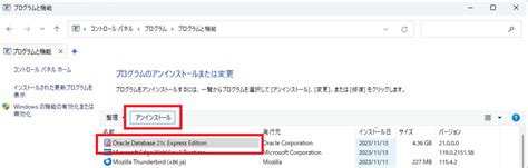 Oracle Database 21c Express Editionインストール・アンインストール ひっそりエンジニアのシステム探求