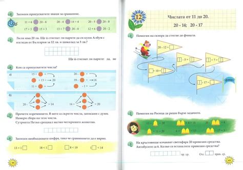 Умни и съобразителни помагало по ИУЧ математика 1 клас Скорпио
