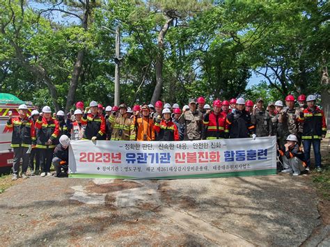 부산시설공단 ‘유관기관 합동 산불진화훈련 실시