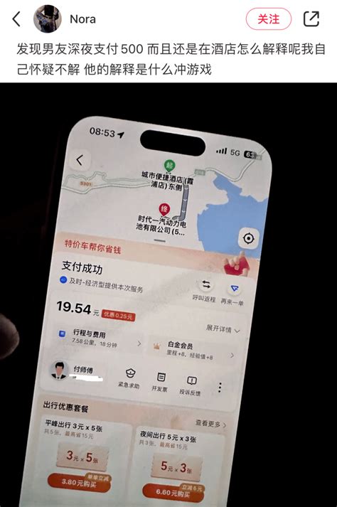 无意间发现男朋友在酒店深夜支付500元，他是出轨了吗？网友：赶紧分手吧！源泉东海观光