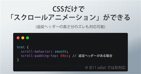 CSSだけでスムーススクロールを実装する方法 push tokyo
