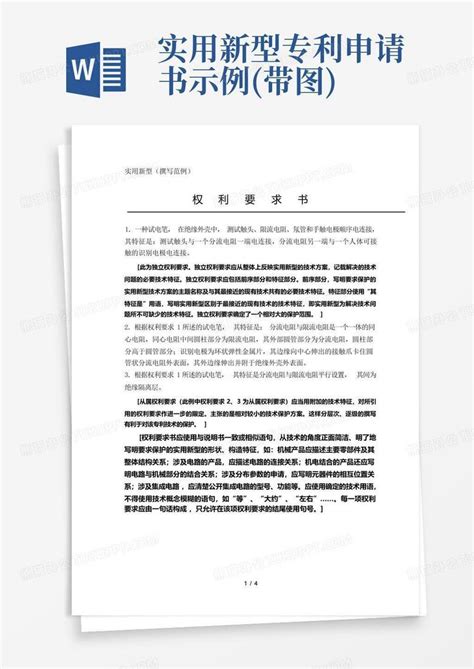 实用新型专利申请书示例 带图 Word模板下载 编号lmbrrgwo 熊猫办公