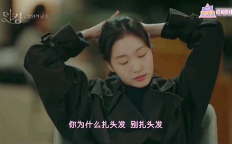 【the King永远的君主】君主啥都不怕，就怕金高银小姐姐扎头发哔哩哔哩bilibili