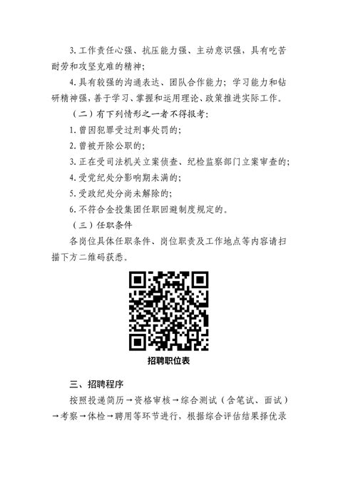广西投资集团网络招聘平台