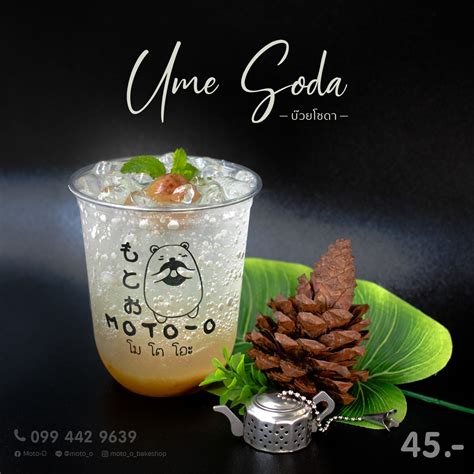 Moto O Ume Soda บ๊วยโซดาซ่าๆ มาแล้ว มาลองกันได้ที่