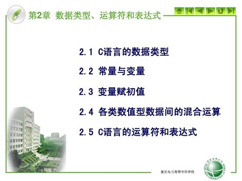 c语言程序设计第二章 word文档在线阅读与下载 无忧文档