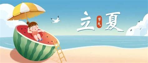 今日立夏 春藏夏长风暖草木香 社区 严玲玲 陈晓东