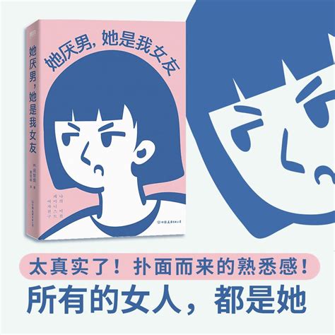【店長推薦】她厭男她是我女友女 閔智炯外國文學小說女性主義文學小說金智英 蝦皮購物