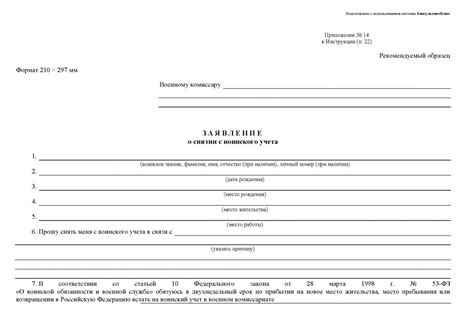 Заявление о снятии с воинского учета образец и бланк