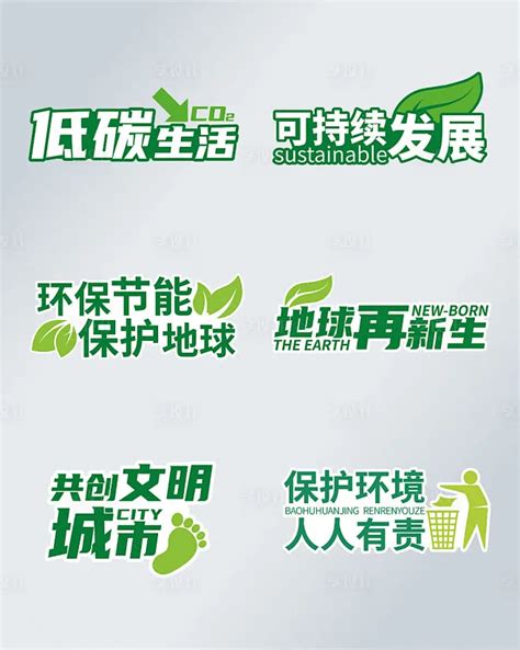 绿色环保手举牌 源文件 花瓣网