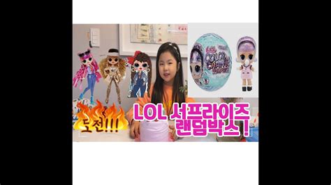 Lol서프라이즈 랜덤박스 뽑기 두근두근 Lol뽑기 ㅣ슈슈의세상 Youtube