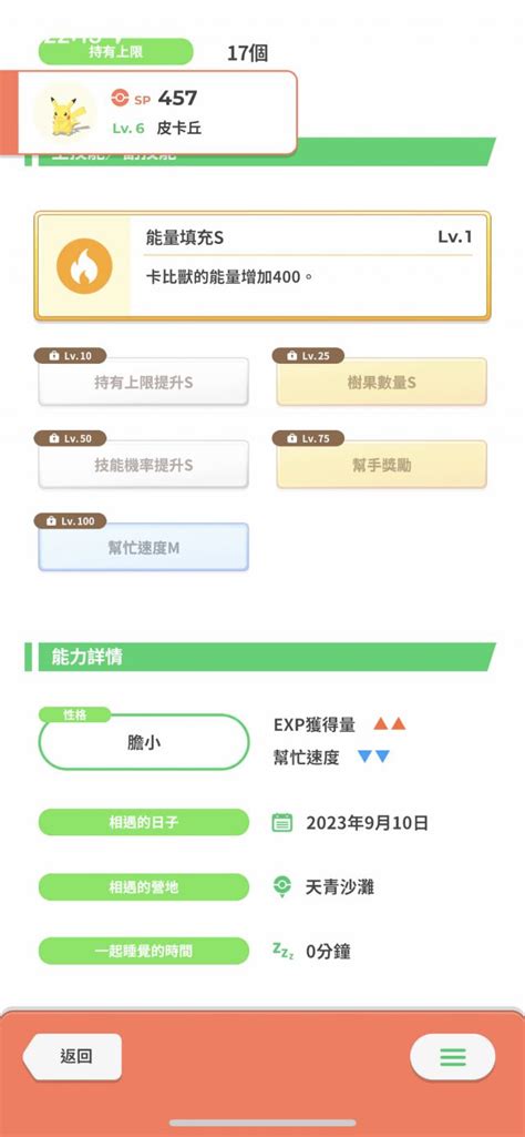 求助 求助 求助 求助 麻烦大佬帮忙看看这两只皮卡丘值不值得培养进化 Nga玩家社区