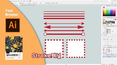 20선 패널stroke패널을 이용한 선과 점선 Youtube