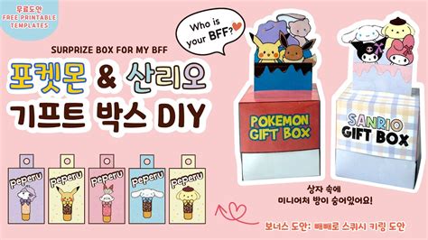 빼빼로 포켓몬 And 산리오 박스 만들기 롤로나나 크래프트 Diy 산리오 만들기 무료도안 빼빼로 만들기 스퀴시만들기도안 Lollo Nana Craft
