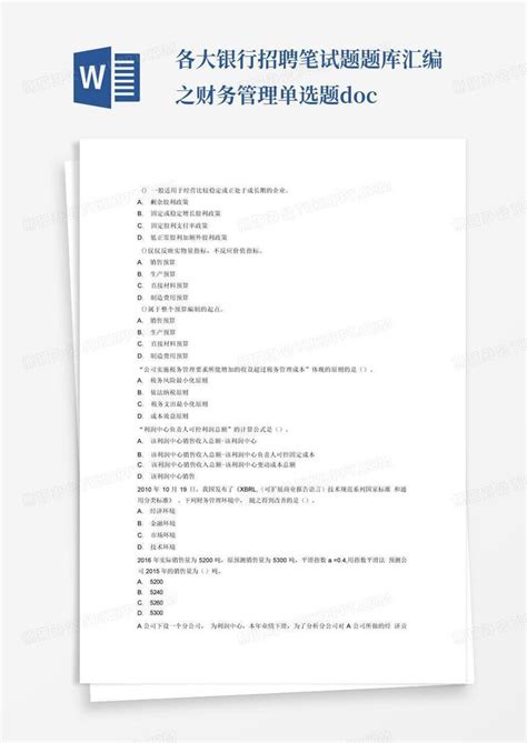 各大银行招聘笔试题题库汇编之财务管理单选题docword模板下载编号lrgomnpy熊猫办公 各大银行招聘笔试题题库汇编之财务管理单选题docword模板下载编号lrgomnpy熊猫办公