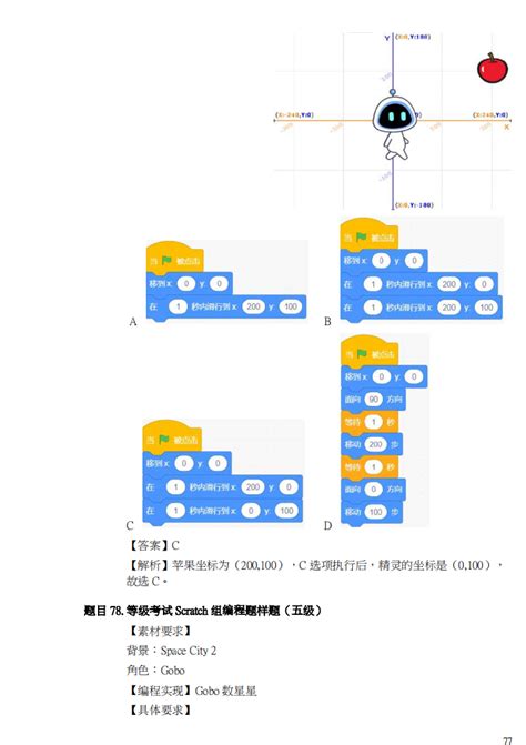 蓝桥杯：等级考试 Scratch 样题（五级） 新东方网