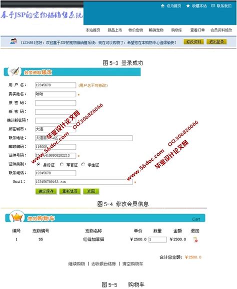 基于jsp的宠物猫销售系统的设计与实现 sqlserver 含录像 javaweb 56设计资料网
