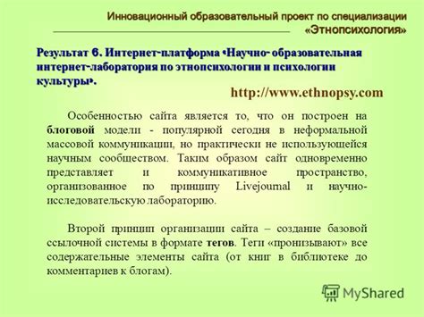 Презентация на тему Инновационный образовательный проект МГППУ по