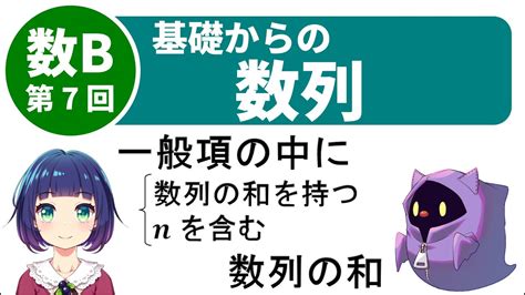 数列第 回 一般項の中に 数列の和を持つ n を含む 数列の和 YouTube