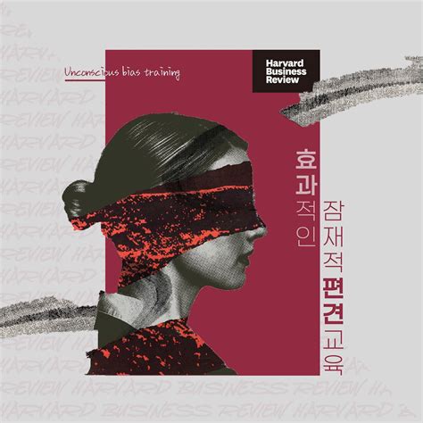 하버드비즈니스리뷰 ️전 세계적으로 직장 내 인종차별 사건으로 인한 대중의 분노로 리더들은 기업을 더 다양하고 평등하며 포용적으로 만들기 위해 노력하고 있습니다