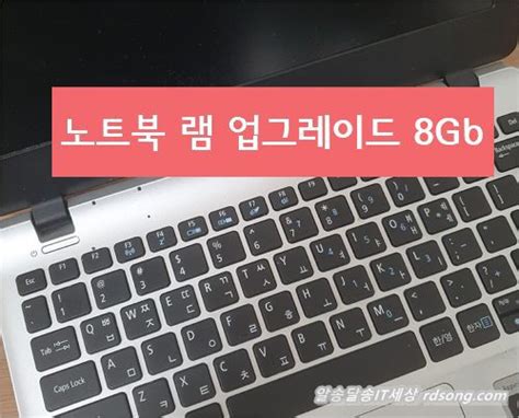 노트북 램 메모리 업그레이드 저전력 노트북용램 ddr3 pc3l 12800 8gb