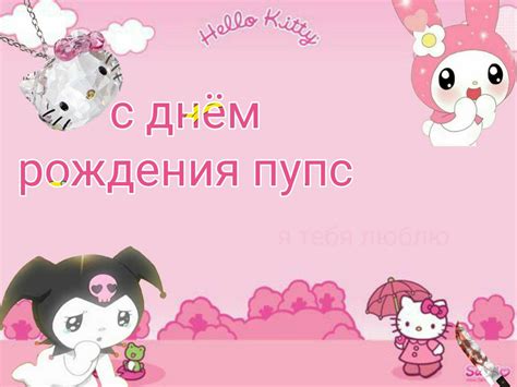 hello kitty happy birthday в 2021 г | С днем рождения, Смешные ...