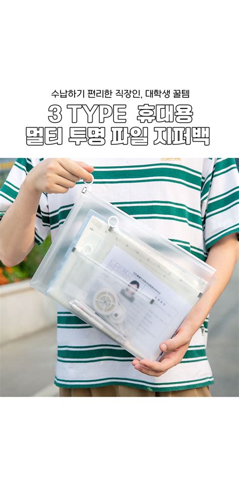 대학생 서류 투명 파일 홀더 지퍼백