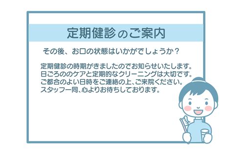 ハガキ印刷できる定期健診のご案内かわいいイラスト入りでリピーター受診率upを狙う文例イラストボックスプレミアムテンプレート
