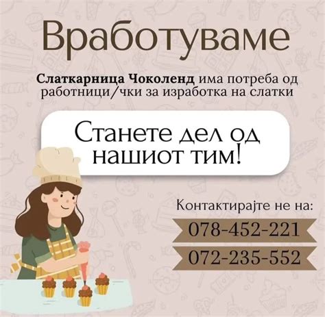 Слаткарница Чоколенд Kumanovo