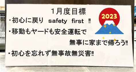 2023年1月 目標 安全への取り組み 株式会社鷹国建設