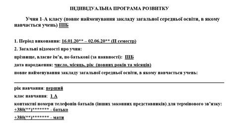 ІНДИВІДУАЛЬНА ПРОГРАМА РОЗВИТКУ для дитини з ООП другого рівня підтримки для 1 класу на 2