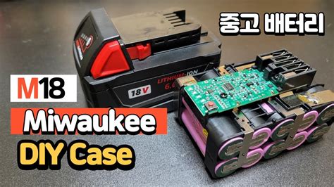 밀워키 배터리용 Diy 케이스를 이용한 호환배터리 만들기 Youtube