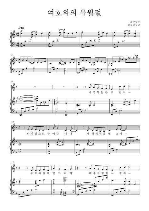 조영준 여호와의 유월절 피아노반주 Sheet By 최수민