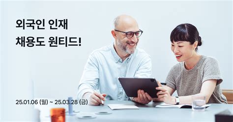 원티드랩 외국인 채용 희망 기업 지원 프로모션 진행 Wanted Blog