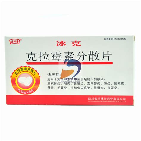 克拉霉素分散片
