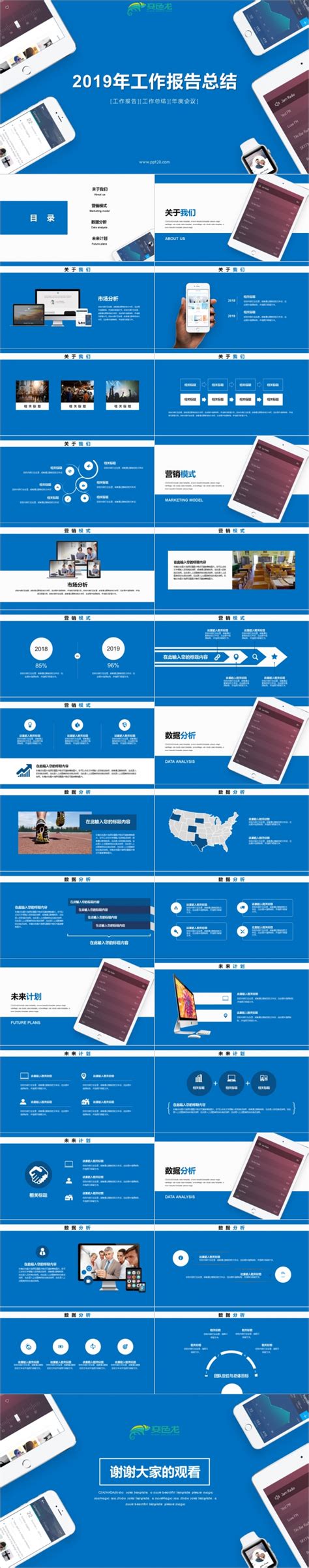 热门蓝色静态模板powerpoint 2013创意互联网故事ppt的课件图片 Ppt模板下载 变色龙ppt