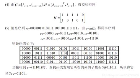 《信息与编码》考试复习笔记5 第五章纠错编码相关例题（难点）信息论与编码陈运第三版第五章纠错编码答案 Csdn博客