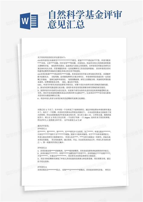 自然科学基金评审意见汇总word模板下载编号lbekzxzm熊猫办公