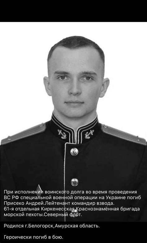 Присеко Андрей Александрович погиб 19.04.2022 из региона Амурская ...