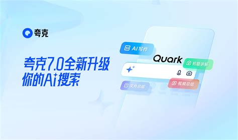 夸克升级「超级搜索框」 推出 Ai 搜索为中心的一站式 Ai 服务 极客公园