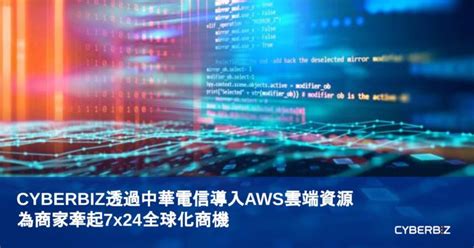 Cyberbiz Aws X Cyberbiz