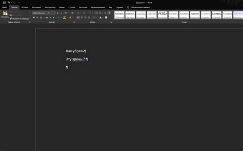 Здравствуйте как в Microsoft Word Office 2019 убрать отображение разметки Пикабу