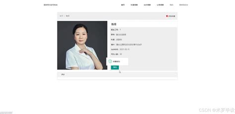 基于ssm的医院预约挂号系统【附源码 文档】 医院预约系统api文档 csdn博客