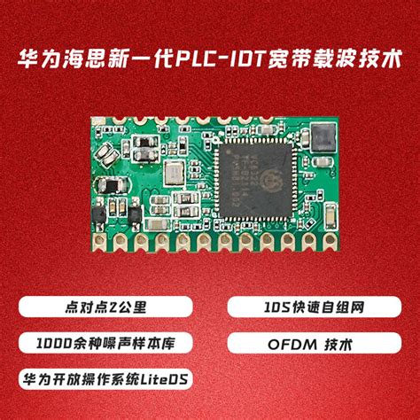 Buy Wholesale China Power Line Carrier Plc Module For Smart Street