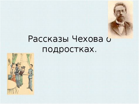 Рассказы чехова