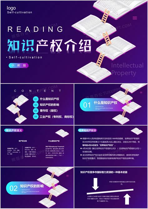 宣传知识产权日ppt模板下载熊猫办公