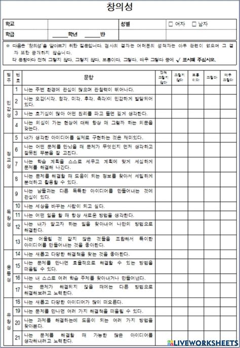Creativity Test Worksheet Live Worksheets